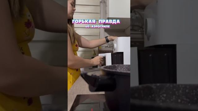 Горькая правда