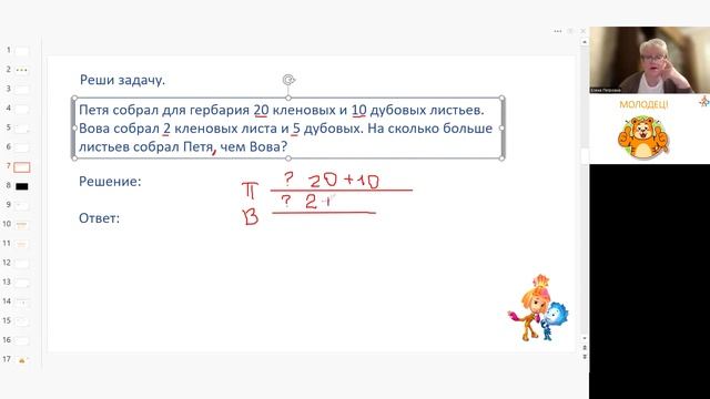 Математика 2 класс. Решение задачи на сложение и вычитание в три действия. Разностное сравнение.