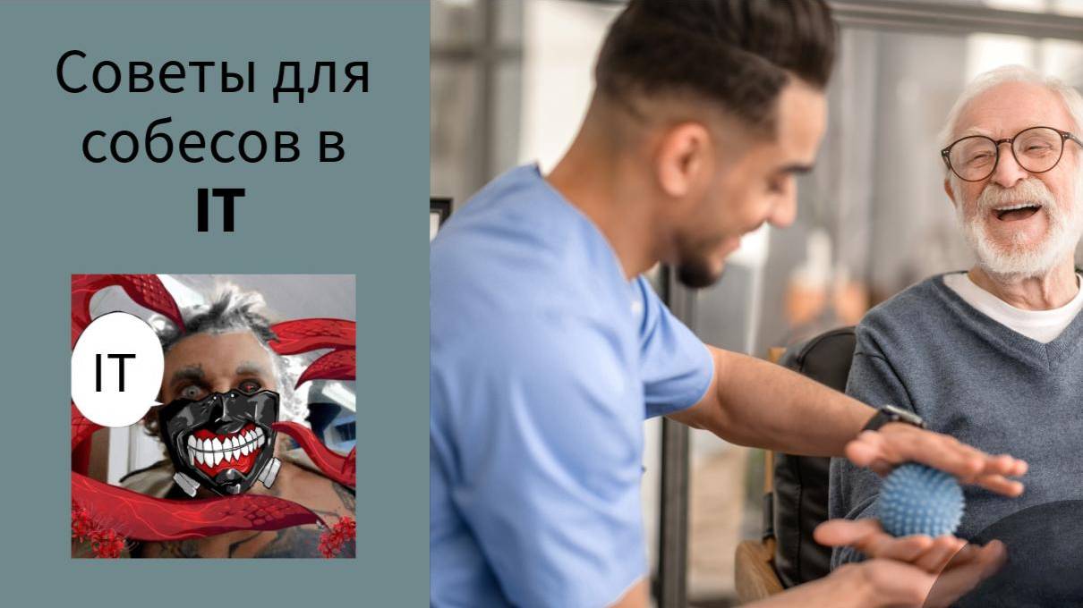 УСПЕШНО пройдите первое собеседование в IT с этим видео