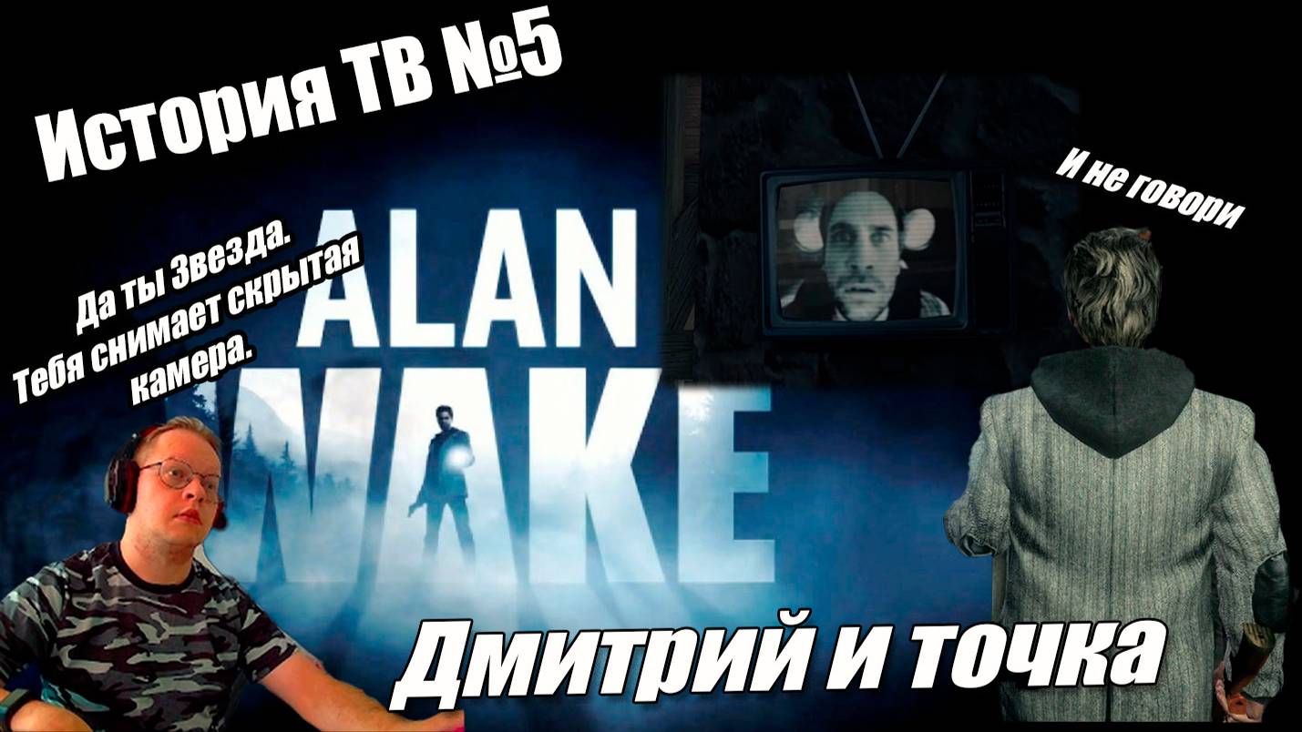 История ТВ 5 - Мысли разума и реклама / Дмитрий и точка
