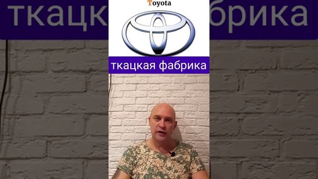 #shorts Toyota ткацкая фабрика