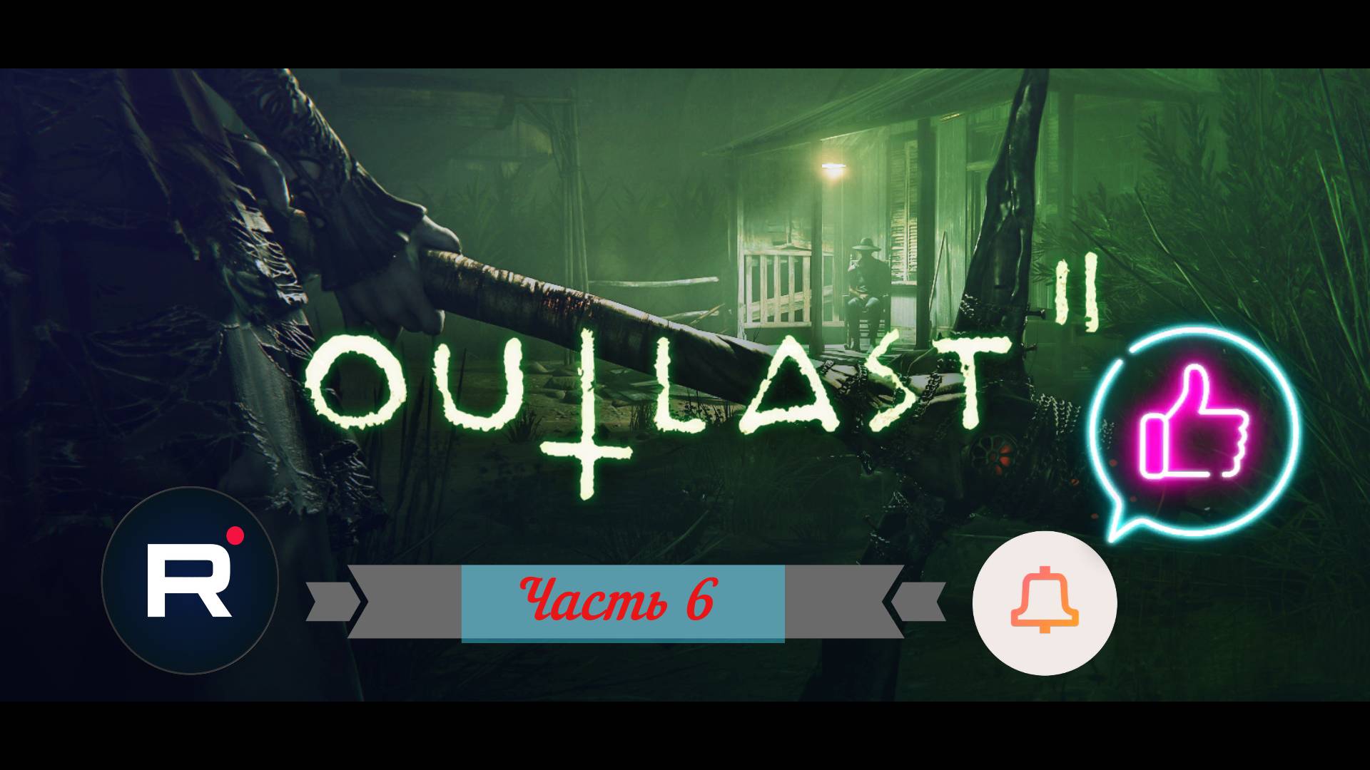 Прохождение(Outlast 2) Часть 6.Храм столпа огненного покаяния...