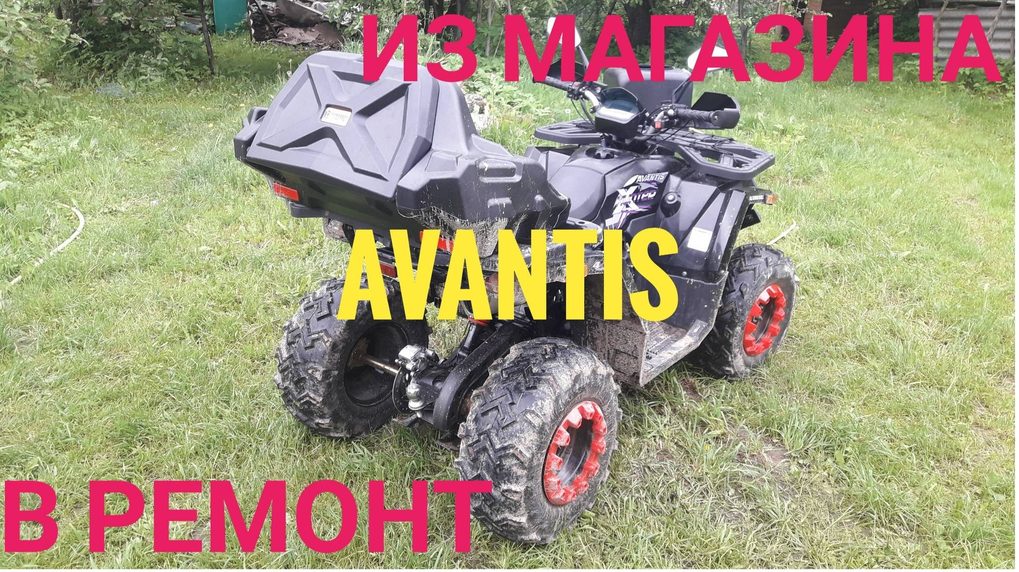 #1 косяки нового квадроцикла avantis hunter big
