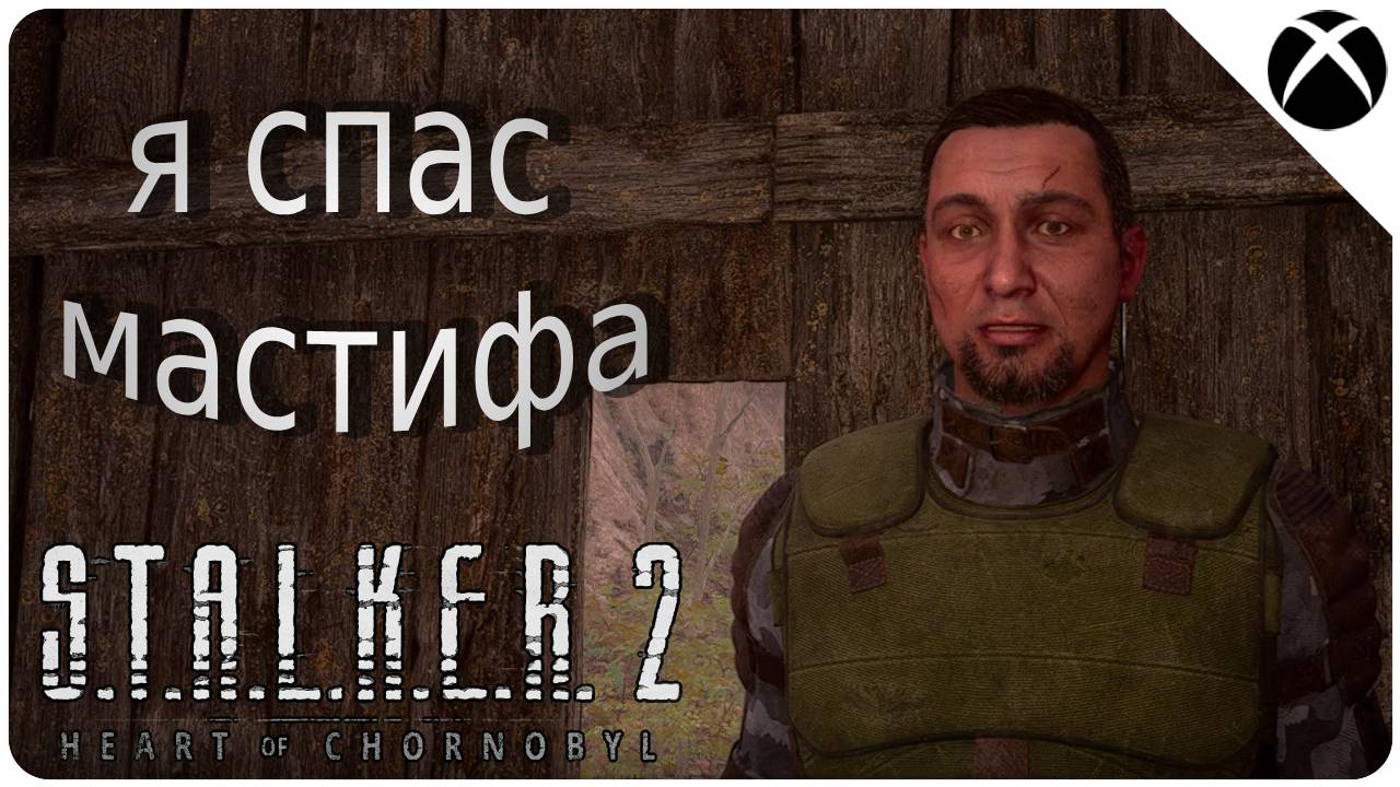 Нашли Косого ➤ S.T.A.L.K.E.R. 2: Heart of Chornobyl ➤ Прохождение #4