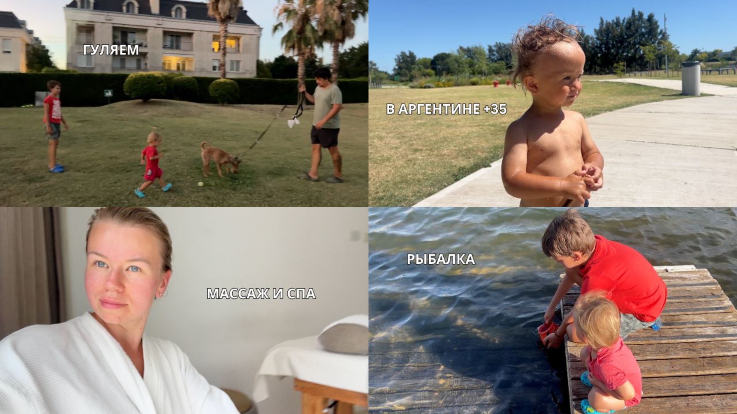 2. ЛЕТО В АРГЕНТИНЕ | БУДНИ МАМЫ ДВОИХ