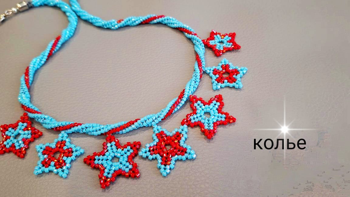 Колье Звездопад