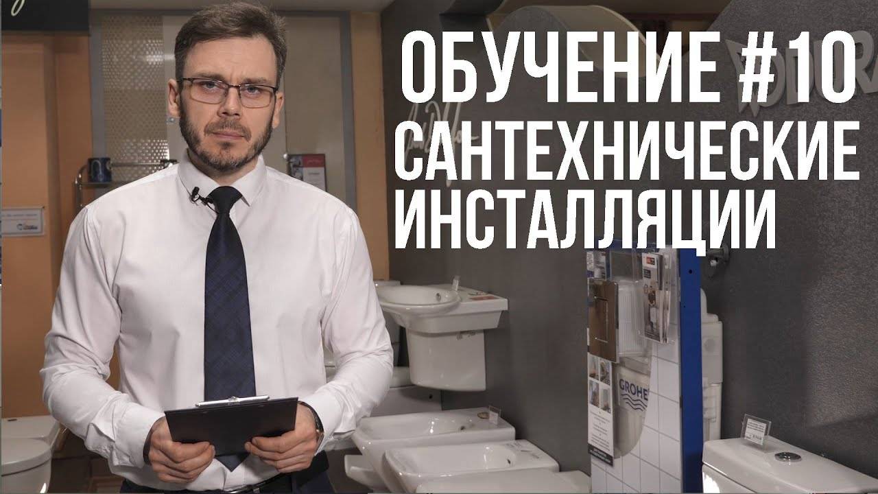 КАК ВЫБРАТЬ САНТЕХНИЧЕСКУЮ ИНСТАЛЛЯЦИЮ? ПОЛНАЯ ИНСТРУКЦИЯ