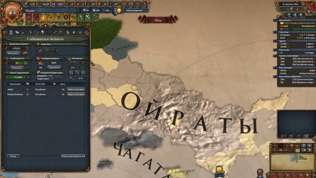 EU IV 1.35 Москва №7 - Выход в Охотское море через Ойратов (All belongs to Mother Russia)