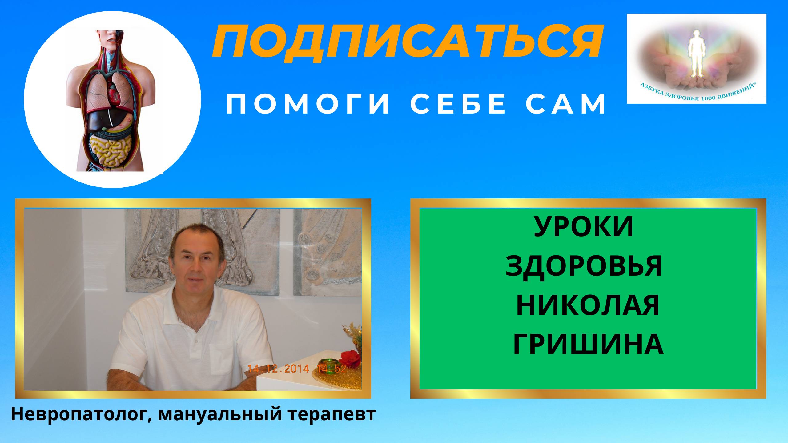 УРОК 1. ПРЕИМУЩЕСТВА, ЦЕЛИ, ВЛИЯНИЕ РУЧНОЙ ВИСЦЕРАЛЬНОЙ КОРРЕКЦИИ (ТЕРАПИИ ВНУТРЕННИХ ОРГАНОВ)