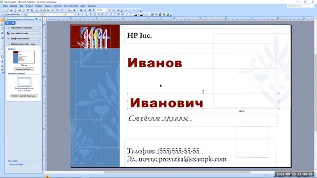 Информатика Практическая 2 Знакомство с программой MS Pudlisher