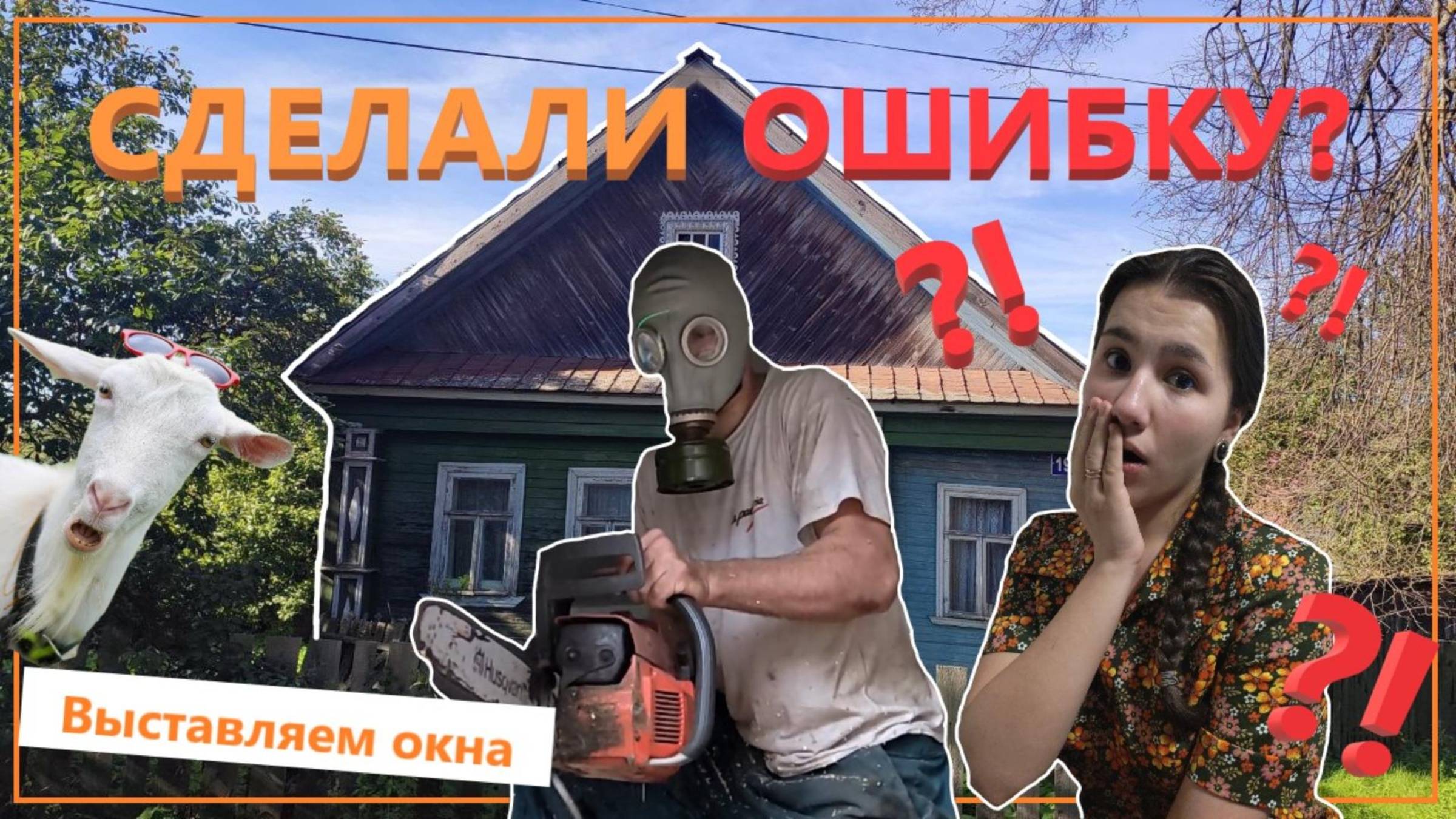 ЧАСТЬ 3 |НОВЕЙШИЕ ТЕХНОЛОГИИ ПРОТИВ СТАРЫХ 💥🤔 ДАЕМ СТАРОМУ ДОМУ ВТОРУЮ ЖИЗНЬ 👍