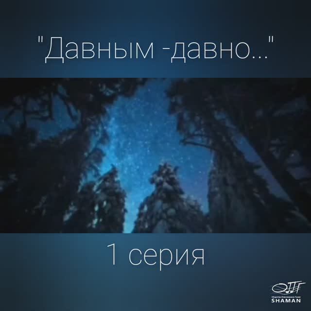 #сказки_чата 1 серия Автор: @VnikaNik