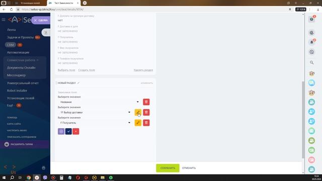 Новое поле в Битрикс24. Зависимые поля