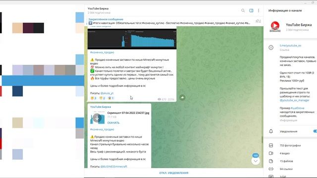 Ищем тематики в Телеграмм биржах.