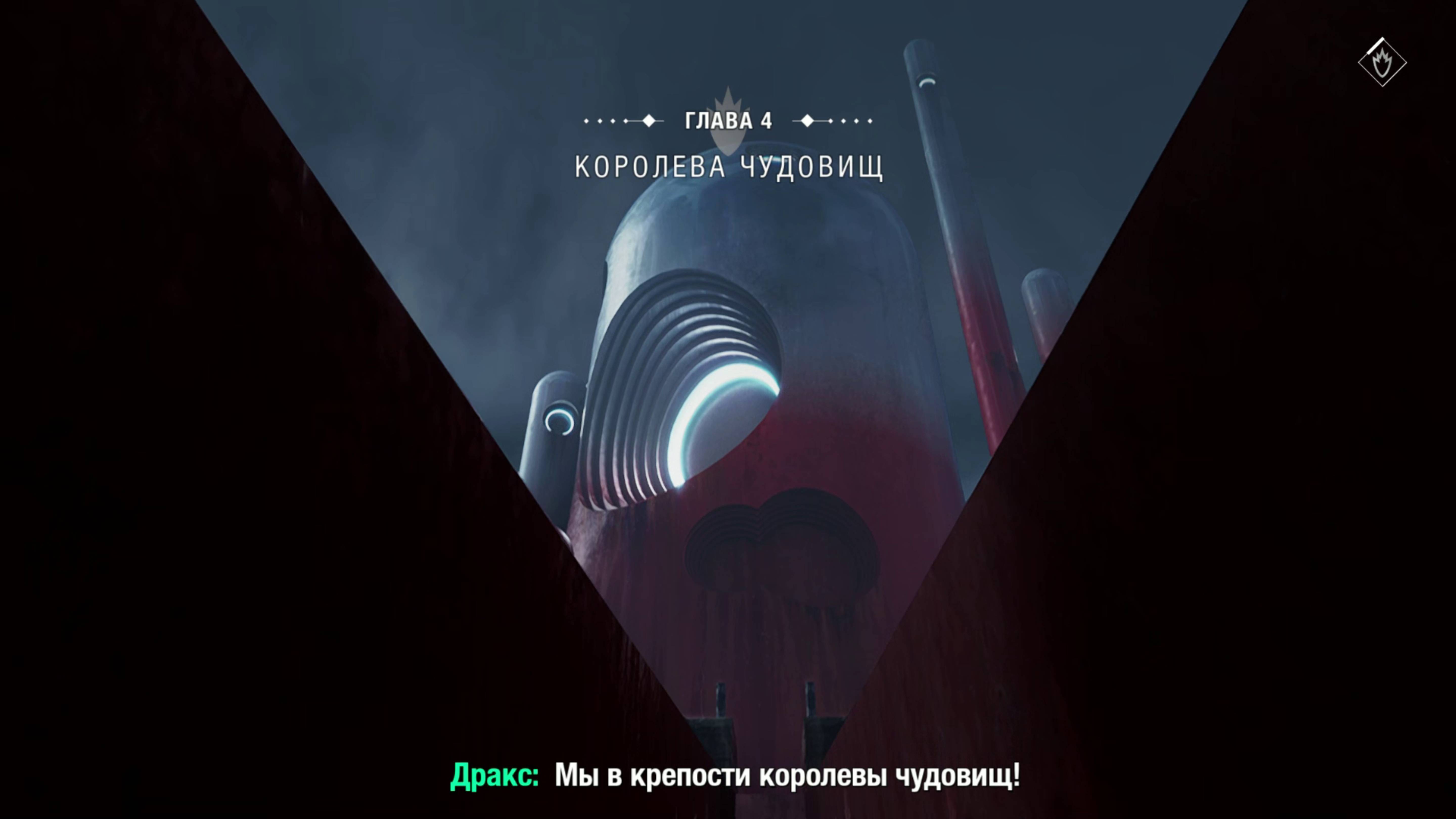 Marvel’s Guardians of the Galaxy_Глава_4(Королева чудовищ)