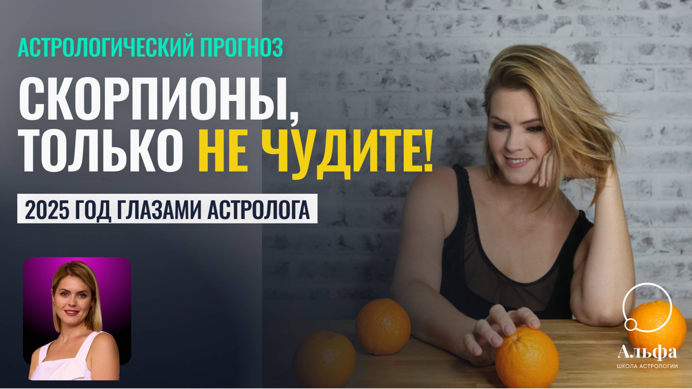 СКОРПИОНЫ! НЕ НАТВОРИТЕ ДЕЛ в 2025-м! Гороскоп для Скорпионов на 2025 год: опасные даты, прогнозы