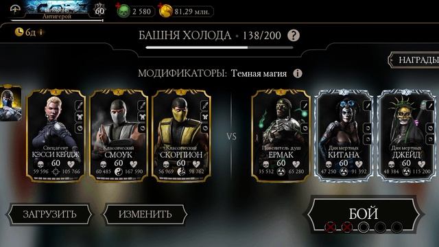 Mortal Kombat mobile/Мортал Комбат мобайл/Башня Холода битвы 136-139