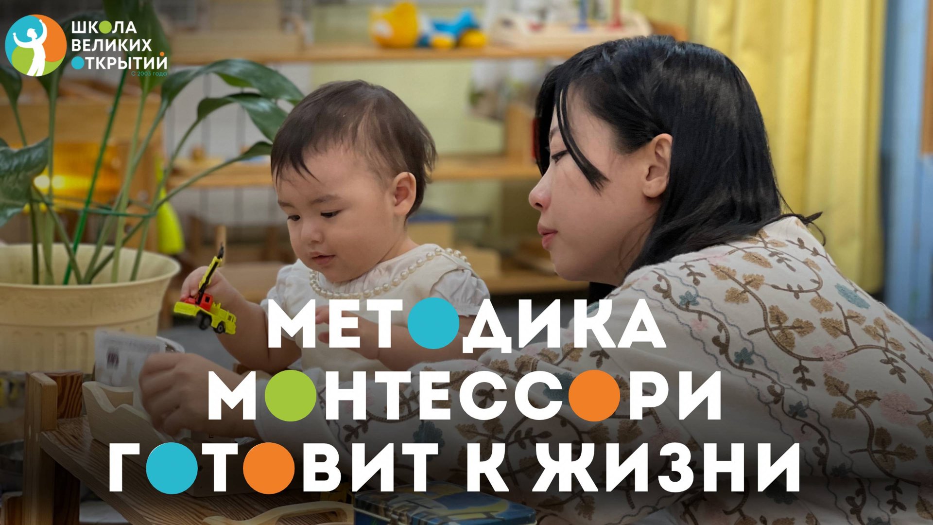 Метод Монтессори в детском саду: мягкая адаптация, средовая педагогика, развитие самостоятельности
