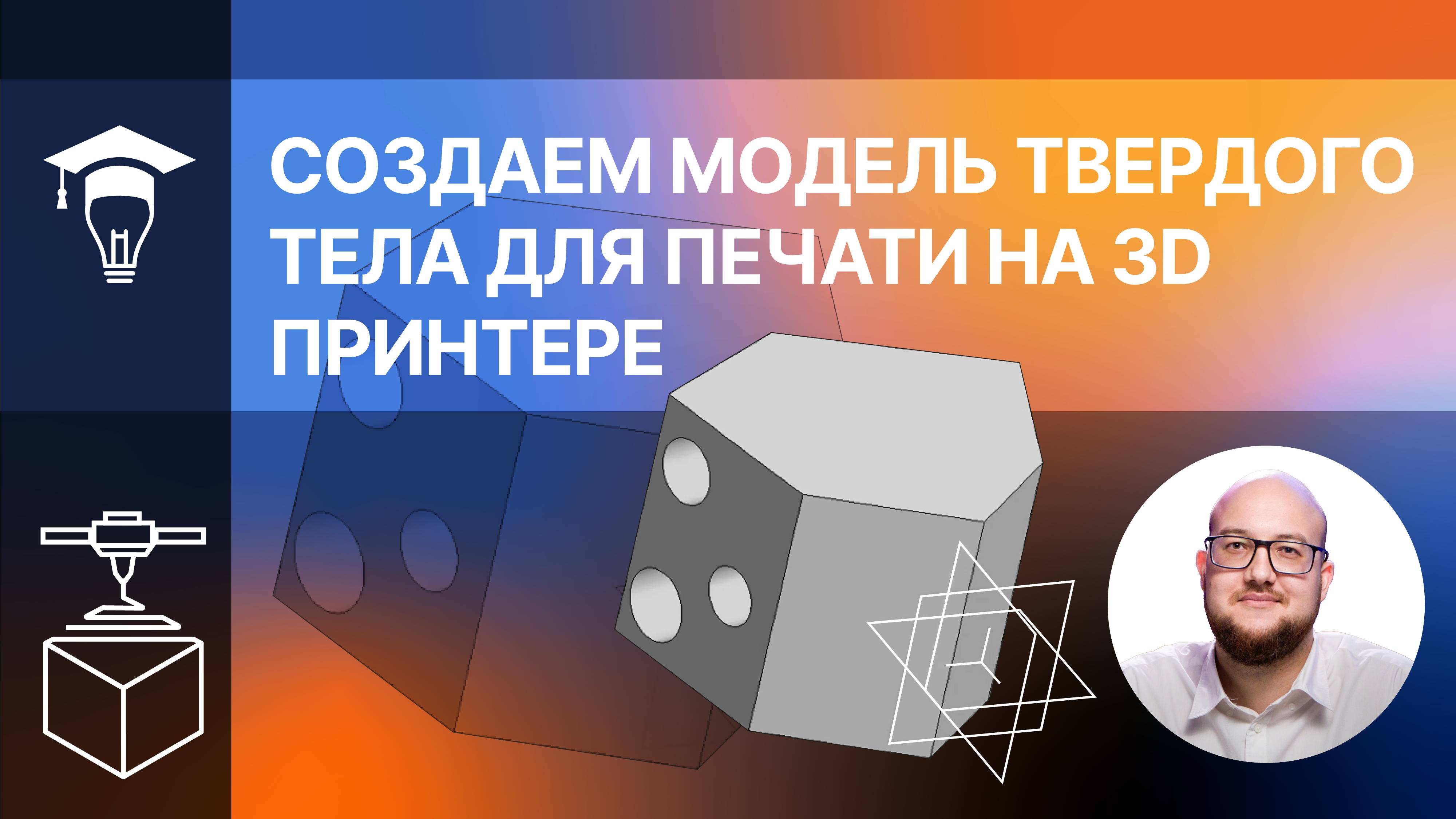 Создание простейшего твёрдого тела