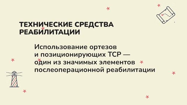 Важные принципы реабилитации при СДР