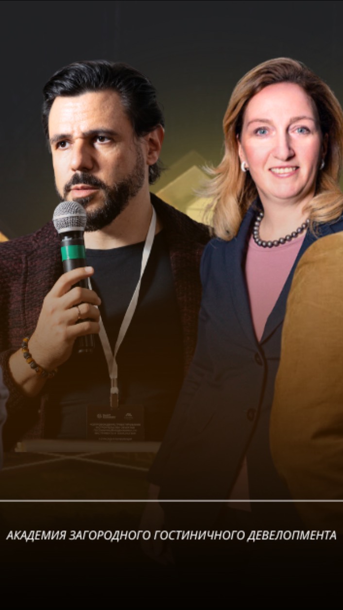 Открой двери в индустрию гостеприимства с Академией гостиничного девелопмента