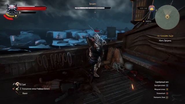 Прохождение Ведьмак 3. Финальный Квест " По тонкому льду " Бой с Эредином. Часть 2