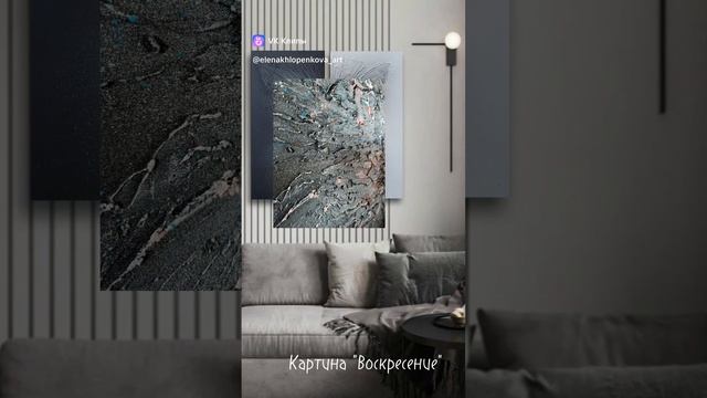 Картина ВОСКРЕСЕНИЕ