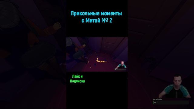 MIsise Мита приколы #shorts #шортс #miside #misideигра #митаmiside #мита #mita #прикол #красавица