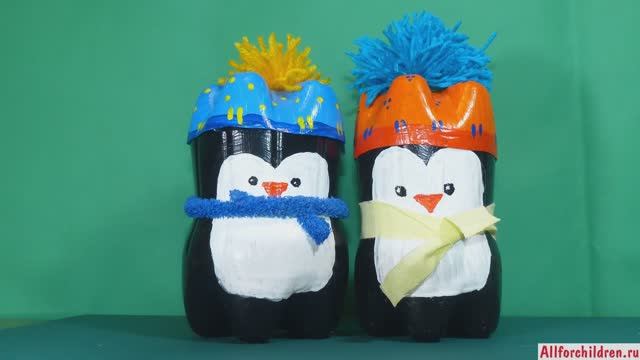 Пингвины из пластиковых бутылок