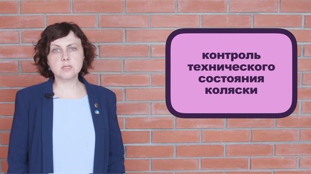 Безопасность использования инвалидной коляски (часть 2)