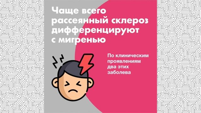 Рассеянный склероз — цифры и факты
