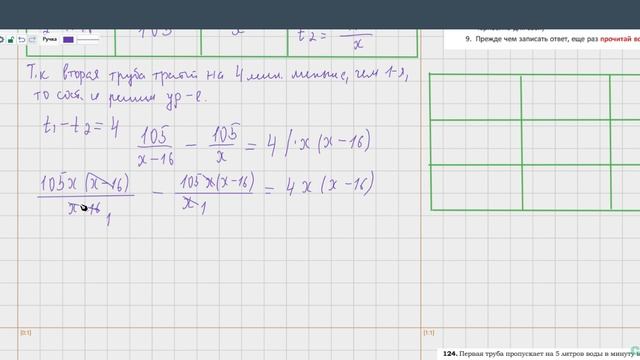21.9.2 Задача на трубы