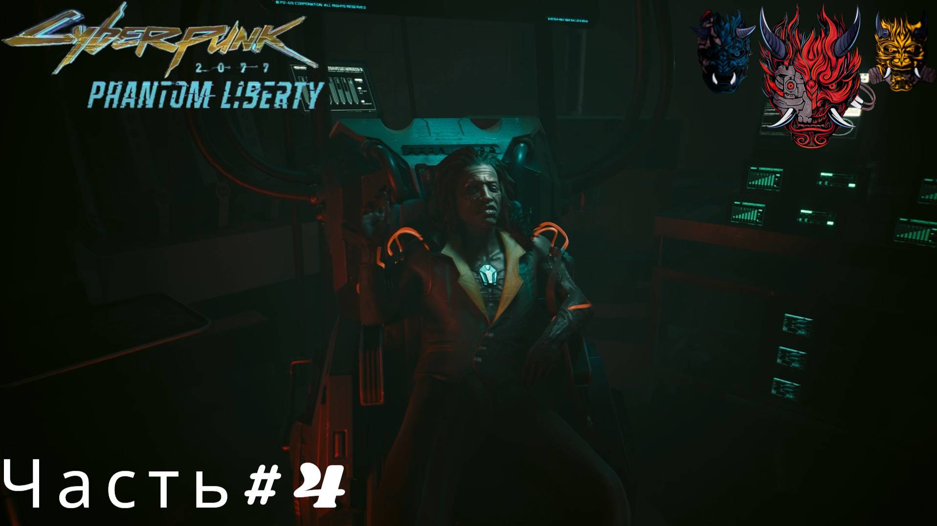 Cyberpunk 2077 Phantom Liberty(Киберпанк 2077 Призрачная свобода)Часть#4