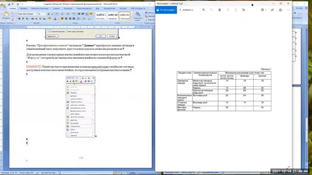 Информатика Практическая 7 Таблицы в MS Word