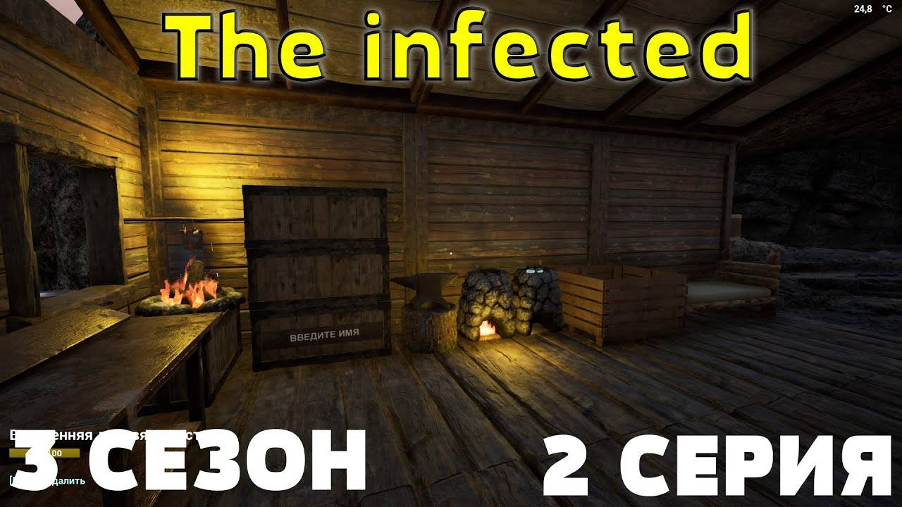 💥The infected - 3 СЕЗОН  -  НАШЕЛ НОВОЕ МЕСТО 1 СЕРИЯ 💥