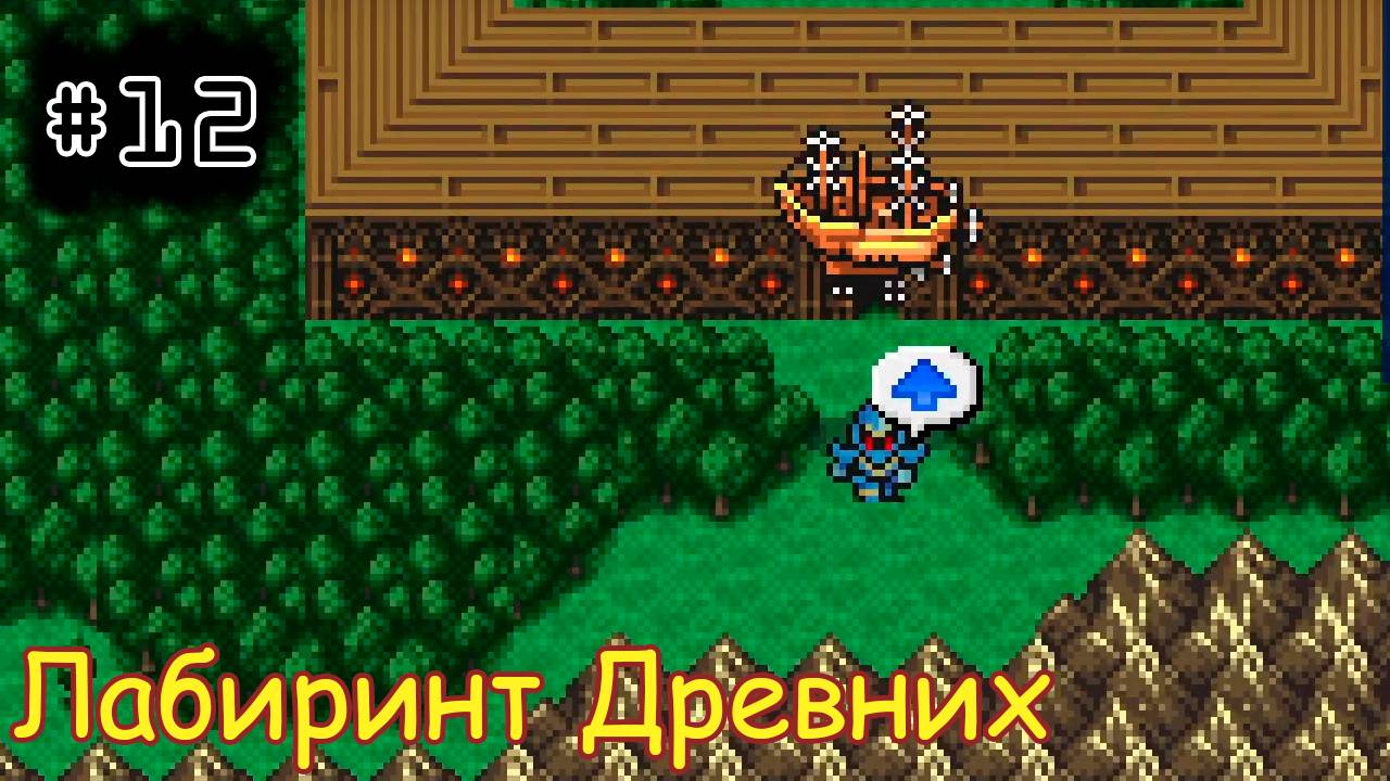 [episode #12] Final Fantasy III - Лабиринт Древних [PR_Steam]