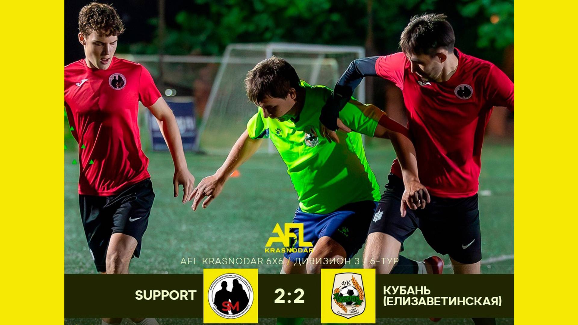 Support - Кубань | 06.05.2024