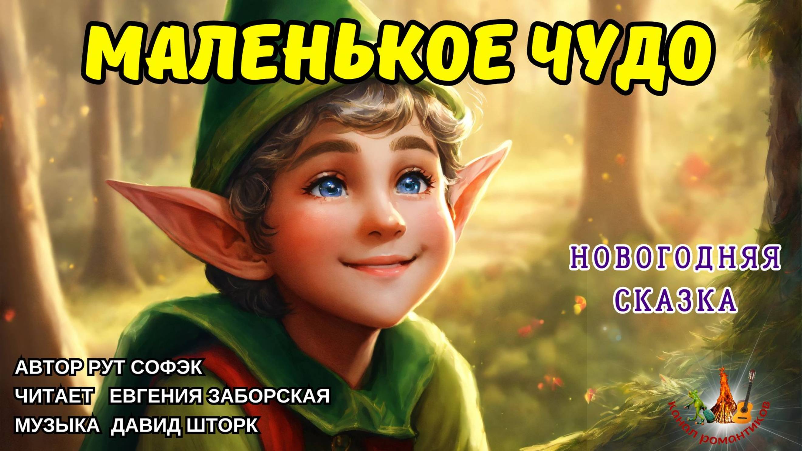 Маленькое чудо.