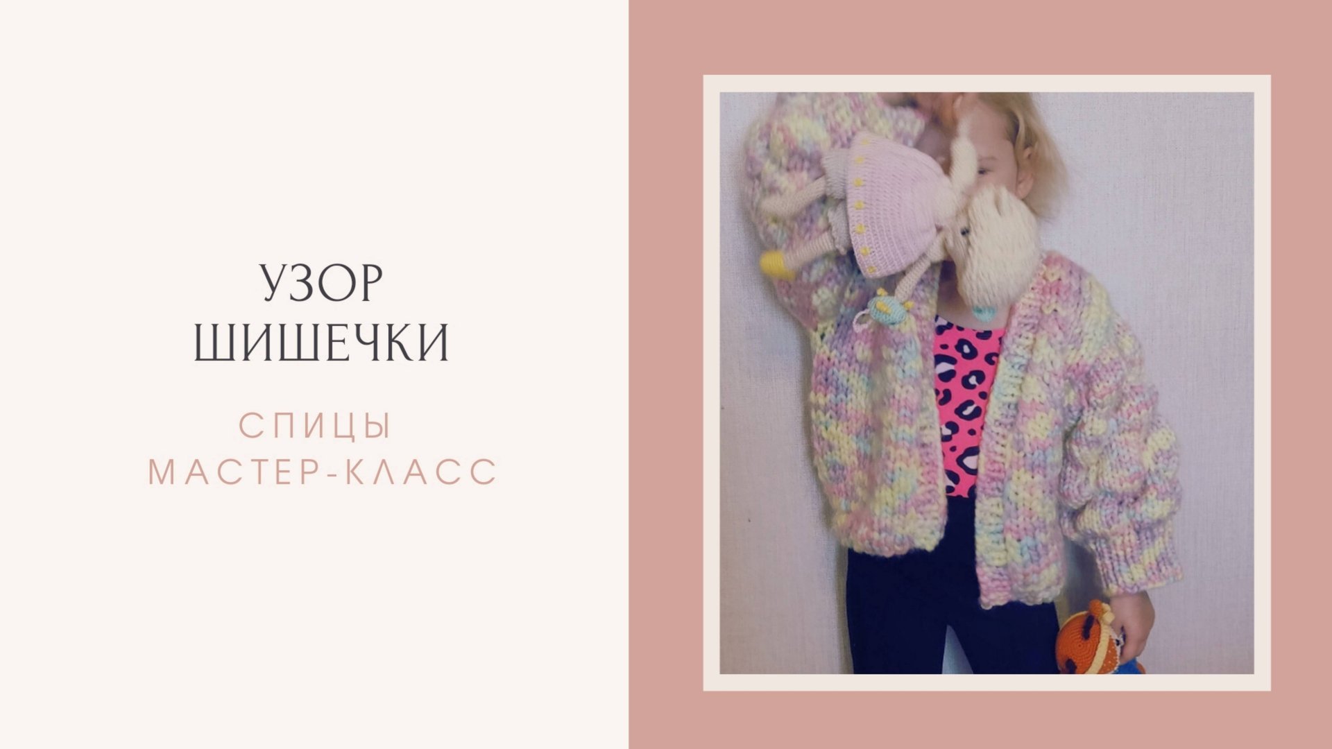 Узор шишечки. Интересный узор для рукава на кофте. Мастер-класс. Спицы.