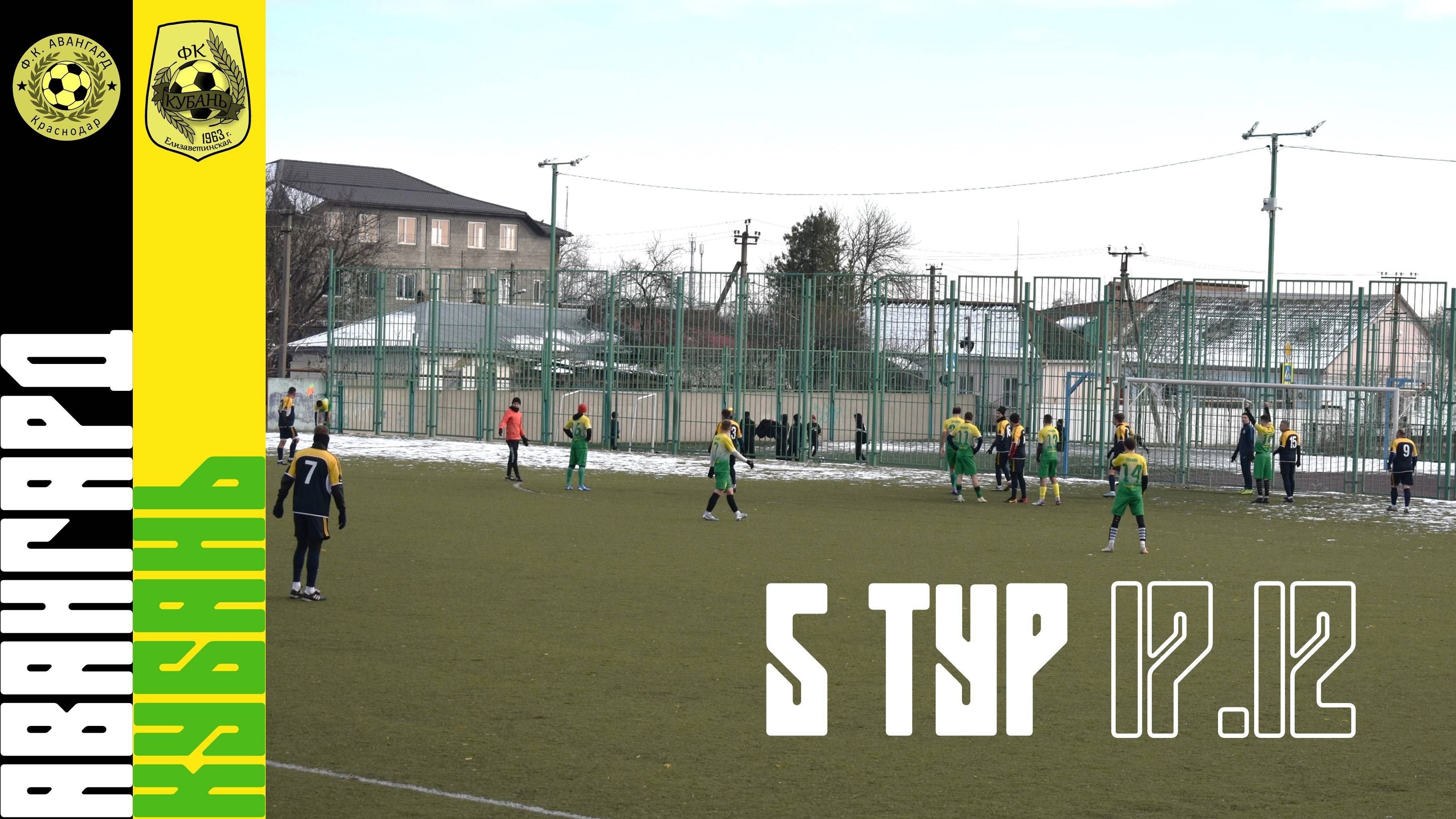 Авангард - Кубань | 17.12.2023