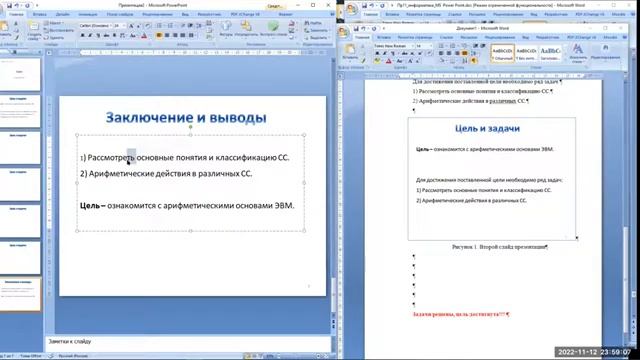 Информатика Практическая  работа 11 Power Point
