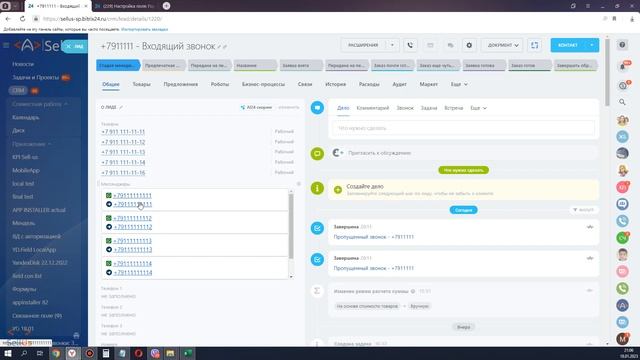 Новое поле в Битрикс24. Мессенджеры