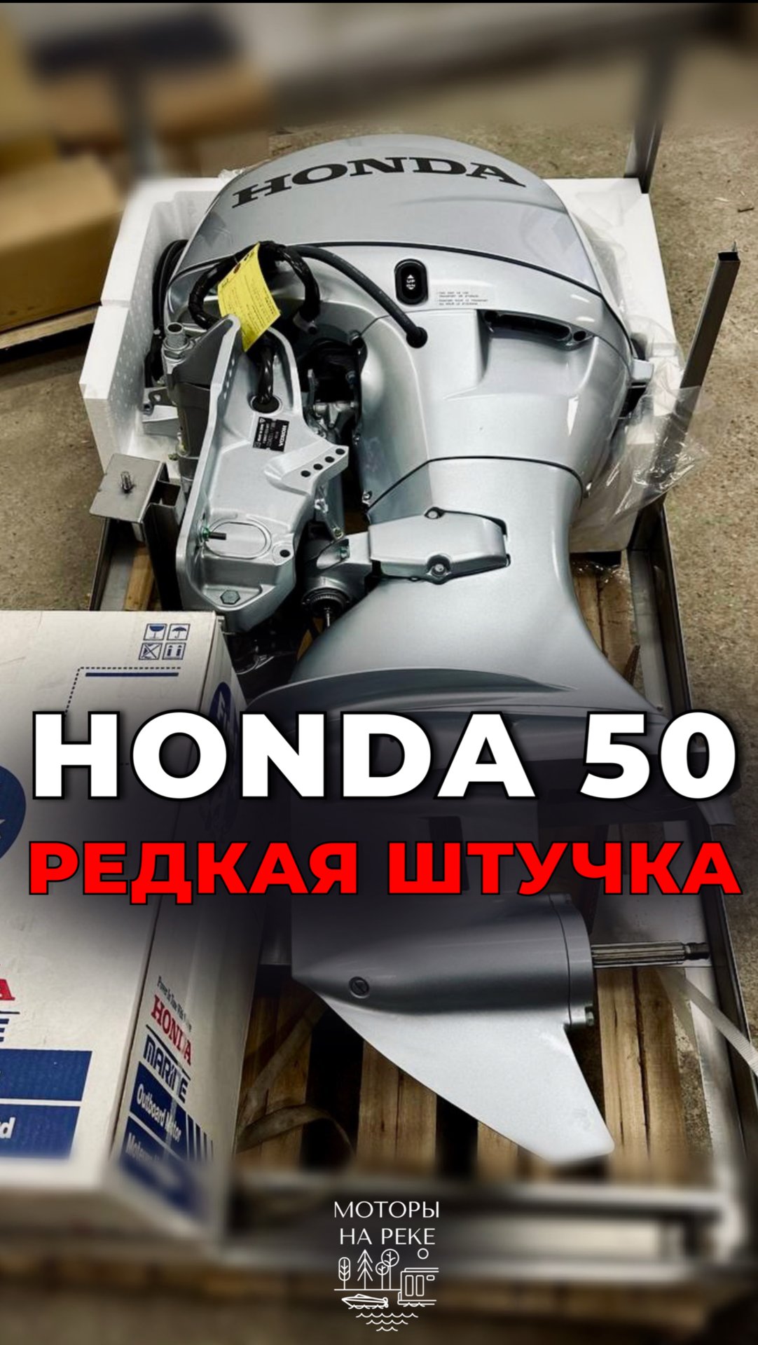 Хонда 50 в новой комплектации #лодочныймотор #катер #лодка #honda