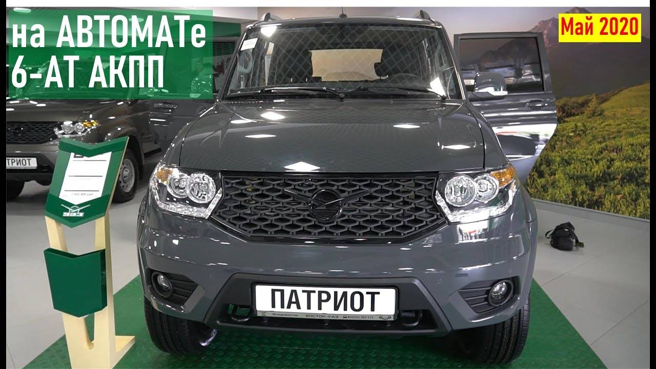 УАЗ ПАТРИОТ 2020 на автомате (смотрим машину 6АТ АКПП в автосалоне в г. Владивосток)