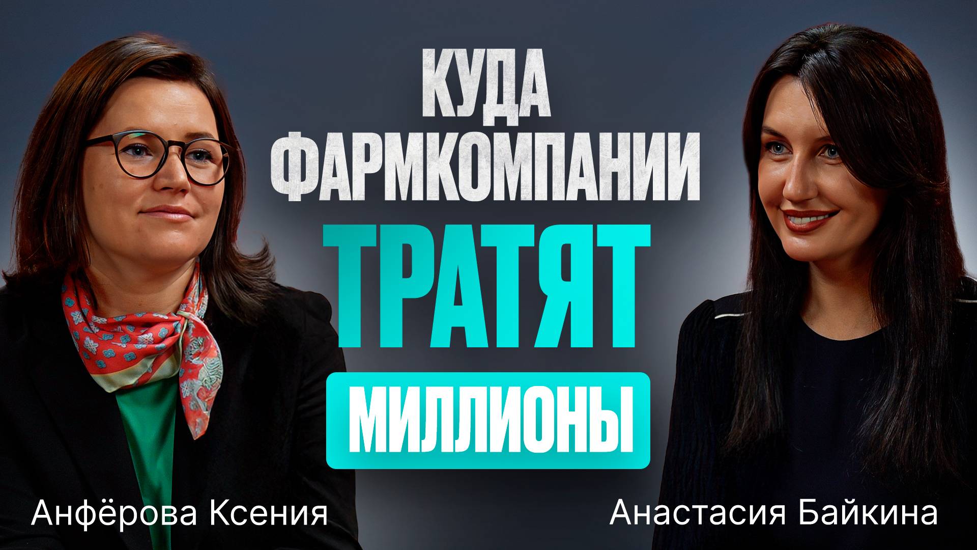 Как лекарства спасают жизни: наука, помощь и надежда