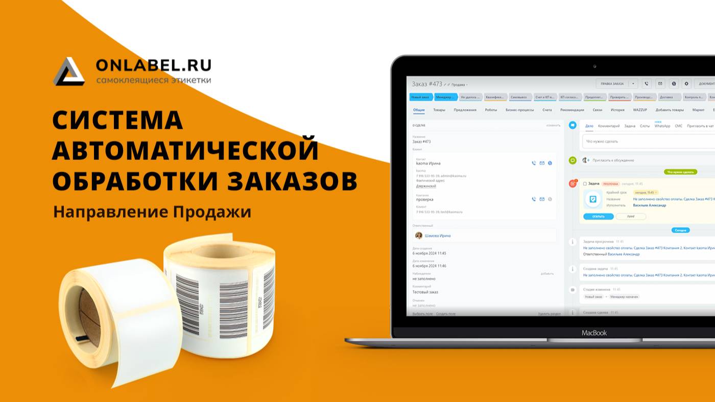 CRM Система Автоматической обработки заказов для типографии или производства. Часть 2 - Продажи