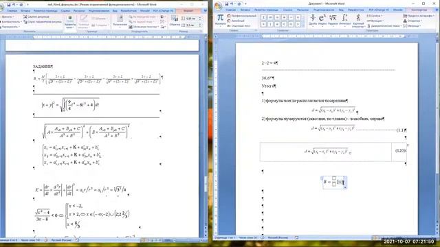 Информатика практическая 6 Формулы в MSWord