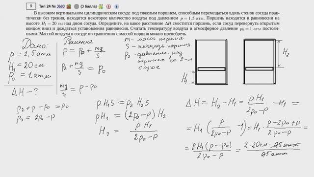 Задача 420109 на расчет смещения поршня