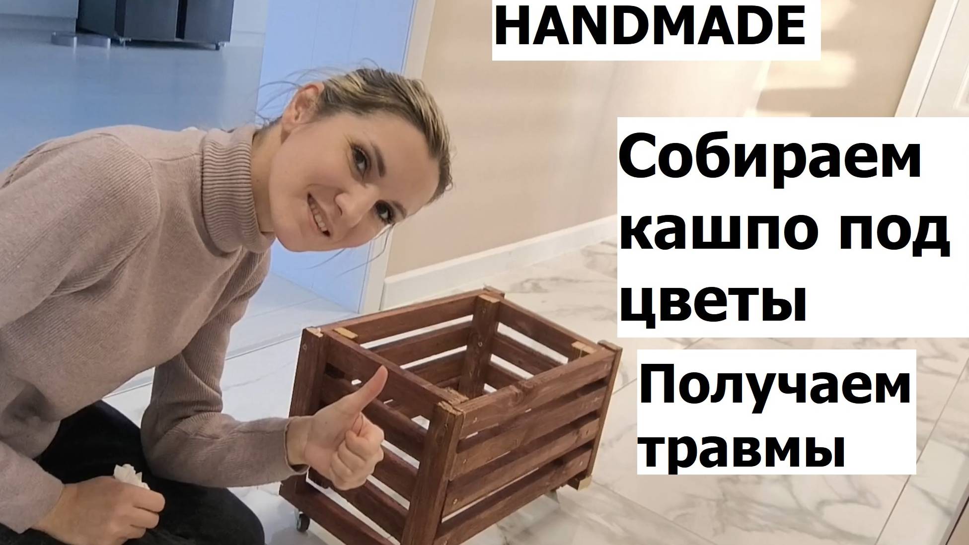 мастерим кашпо своими руками. HANDMADE. обрезки бруса