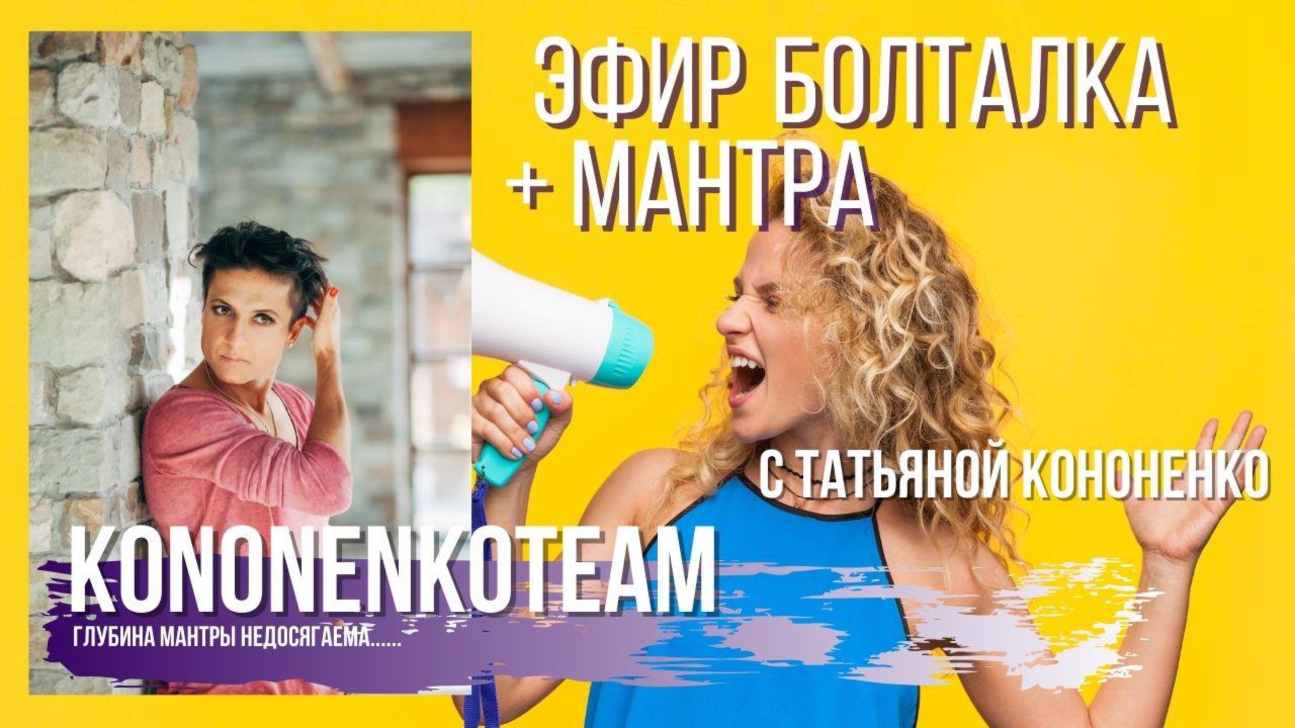 ПРО ЖЕНЩИН...ЖЕЛАНИЯ...МАНТРА